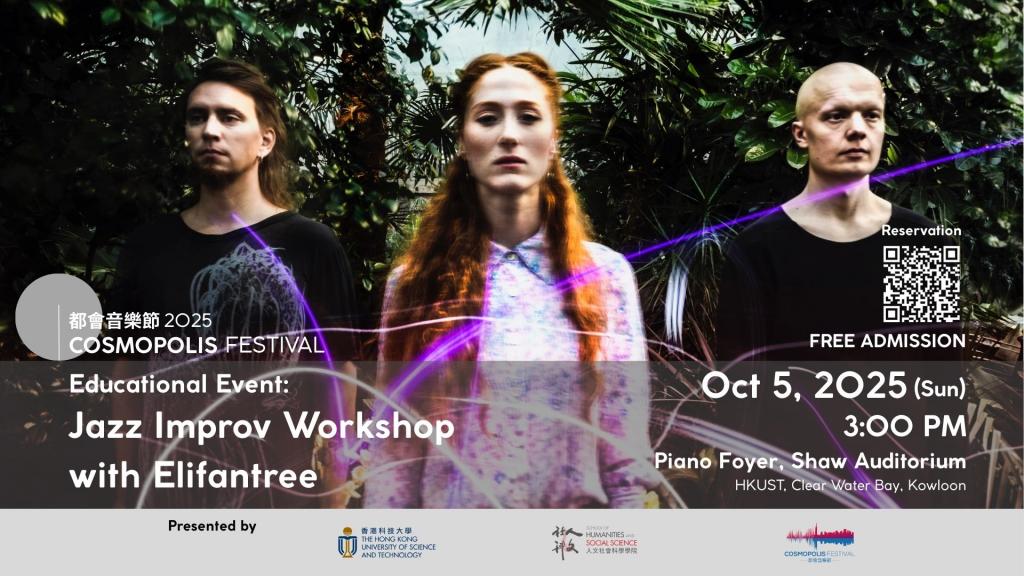 Educational Event: Jazz Improv Workshop with Elifantree | Cosmopolis Festival 2025 | 大學活動日曆 - 香港科技大學